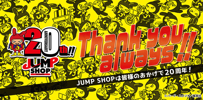 JUMP SHOPオンライン